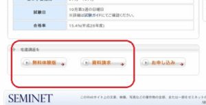 ゼミネット宅建講座の口コミと評判！講師は？費用は？無料体験も | 試験部
