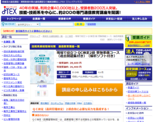 QC検定2級おすすめ通信講座を比較！添削指導のJTEXか動画講義のLEC！ | 試験部